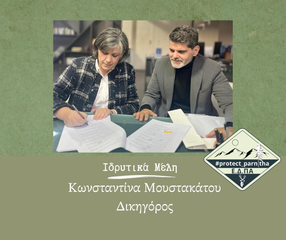 Ιδρυτικά Μέλη