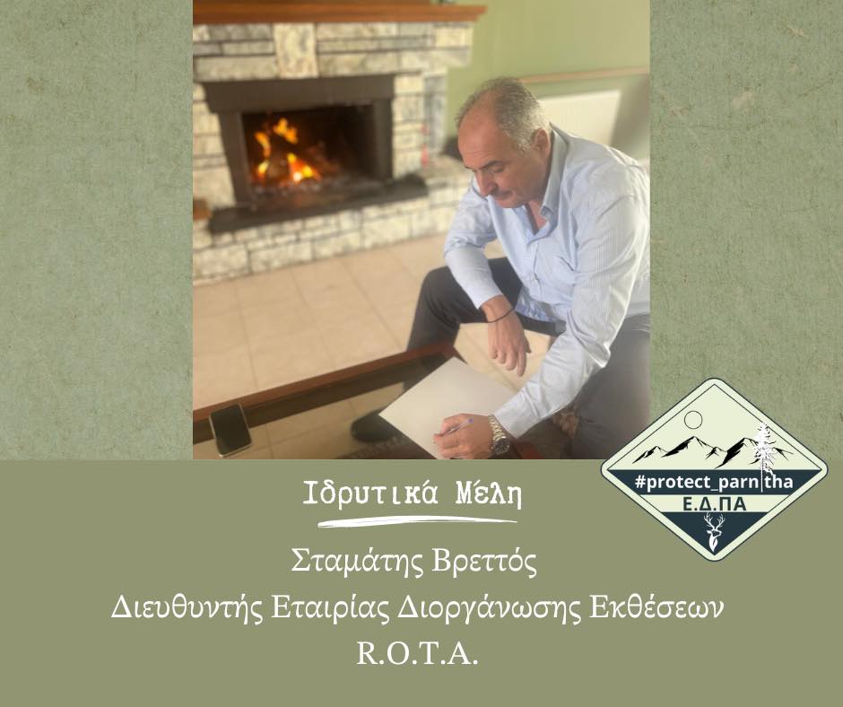 Ιδρυτικά Μέλη